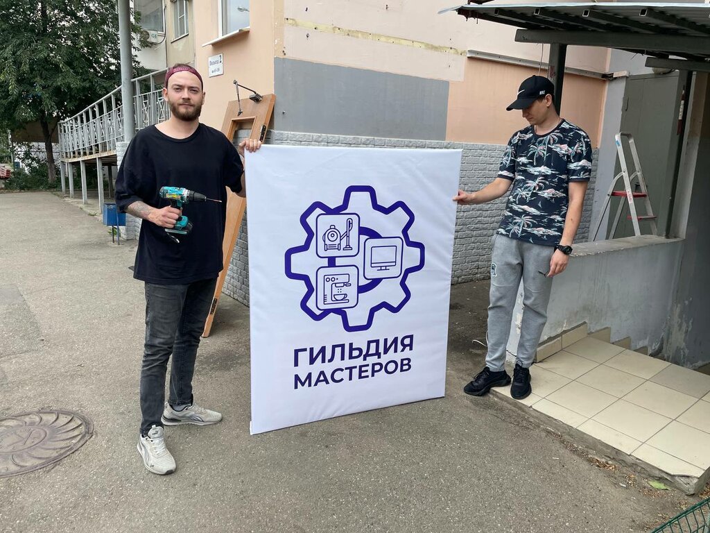 Beyaz eşya servisleri Гильдия мастеров, Krasnodar, foto