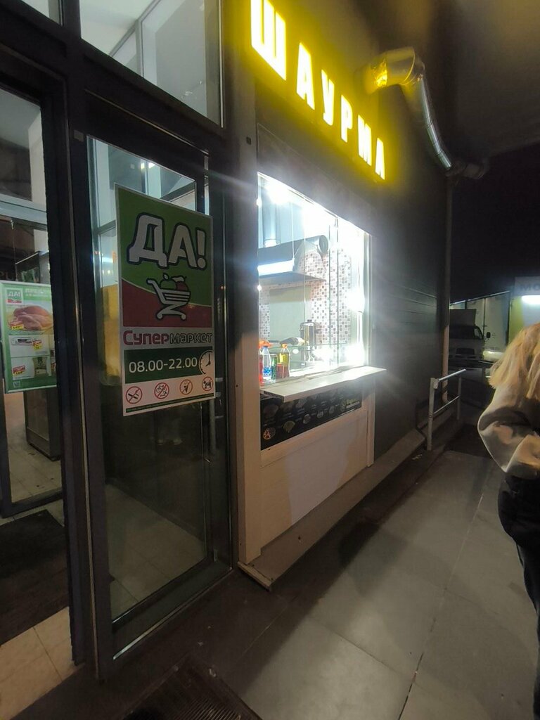 Kafe Шаверма, Moskova, foto