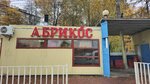 Абрикос (Vaneeva Street No:80А), fast food  Nijni Novgorod'dan