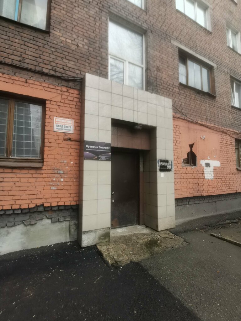 Endüstriyel güvenlik denetimi Кузнецк Эксперт, Novokuznetsk, foto