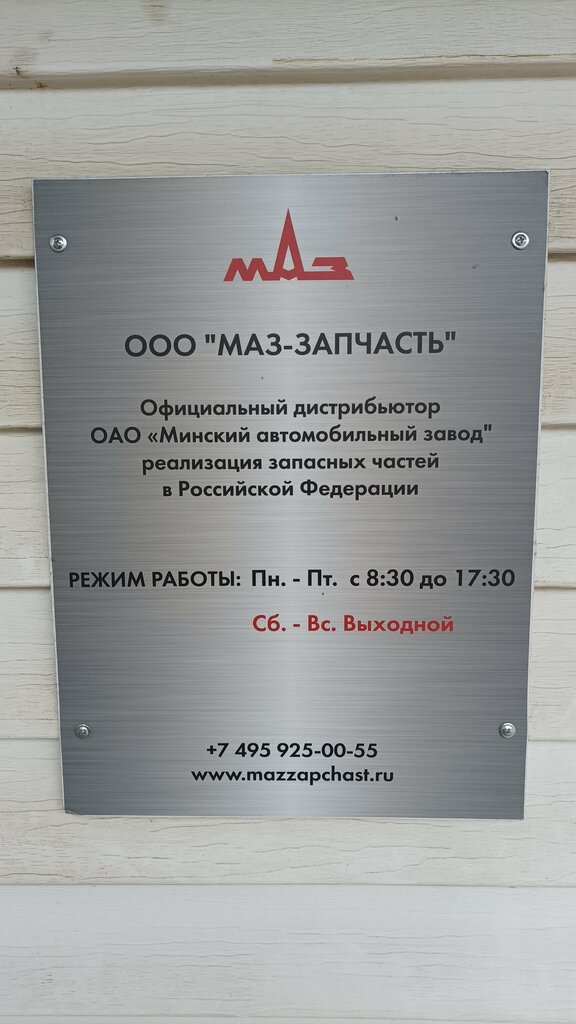 Otomobil yedek parçaları МАЗ-запчасть, Moskova ve Moskovskaya oblastı, foto