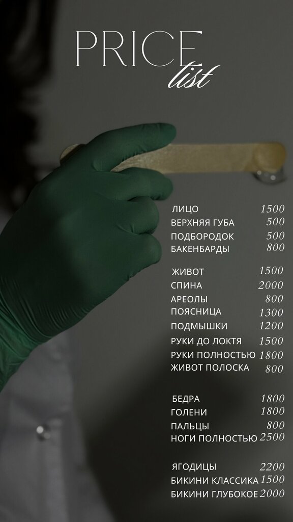 Epilasyon LazaCos, Vsevolgsk, foto