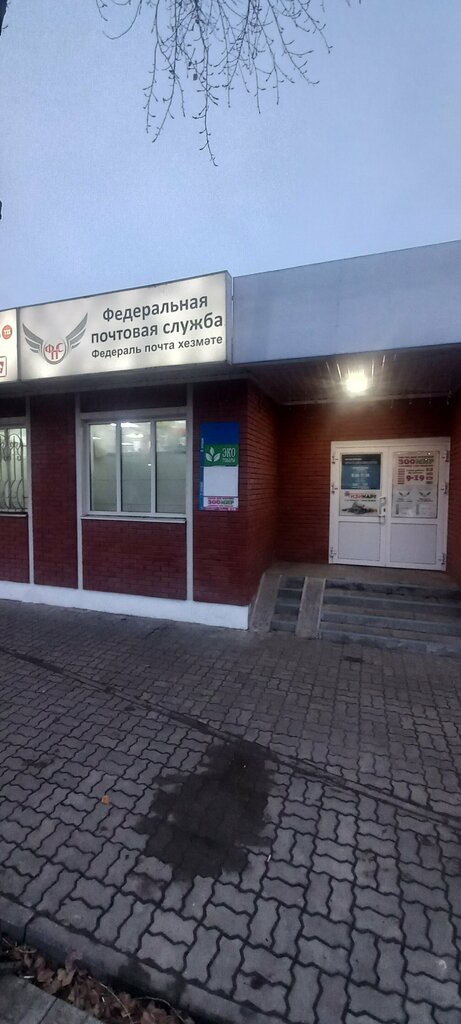 Posta hizmetleri Federalnaya Pochtovaya Sluzhba, Zelenodolsk (Yeşel Üzen), foto