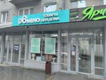 Domino (Narodnaya ulitsa No:1), mini-market  Novosibirsk'ten