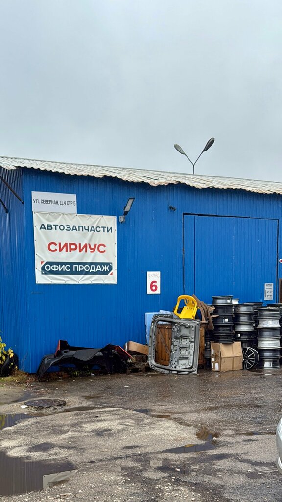 Otomobil yedek parçaları Сириус, Koroliov, foto