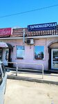 Парикмахерская (Shosseynaya ulitsa No:79Ж, posyolok gorodskogo tipa Ust-Kinelskiy), kuaförler  Samarskaya oblastından