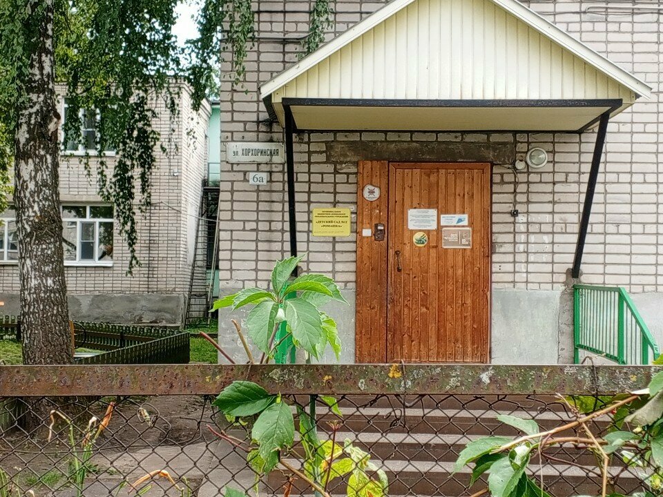 Anaokulları Детский сад № 12 Ромашка, Vologda, foto