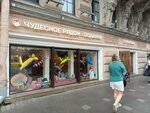 Чудесное рядом (Nevskiy Avenue No:77), hediyelik eşya mağazaları  Saint‑Petersburg'dan