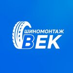 Shinomontazh Vek (Chelyabinskaya Street No:159, Saint Petersburg), oto lastik tamiri  Saint‑Petersburg'dan