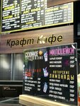 Крафт (No:54, PK ST Metallurg-2), kahve dükkanları  Moskova ve Moskovskaya oblastından