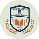 Srednyaya shkola № 218 (Siargieja Jasienina Street No:13), ortaokul  Minsk'ten