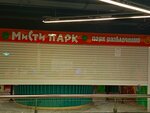 Мисти парк (Gagarina Street No:60А), lunapark  Jukovski'den