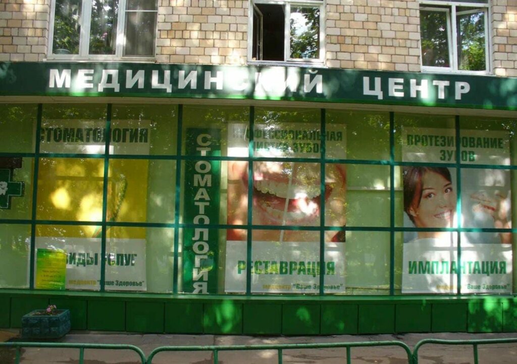 Özel ağız ve diş sağlığı klinikleri ve muayenehaneleri Doctor Mikhailov M. A., Moskova, foto