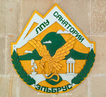 ЛПУ Санаторий Эльбрус корпус № 2 (Parkovaya Street No:13), tatil altyapısı  Zheleznovodsk'tan