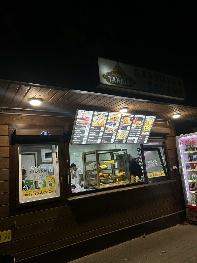 Fast food Бабушкин тандыр, Smolensk, foto