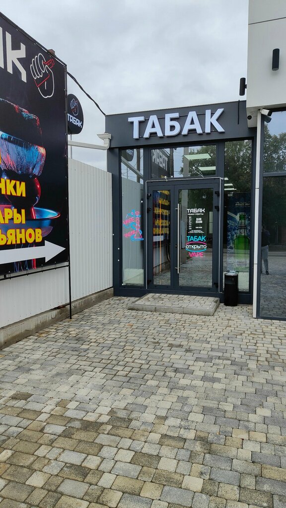 Tütün, sigara mağazaları Табак, Krasnodar, foto