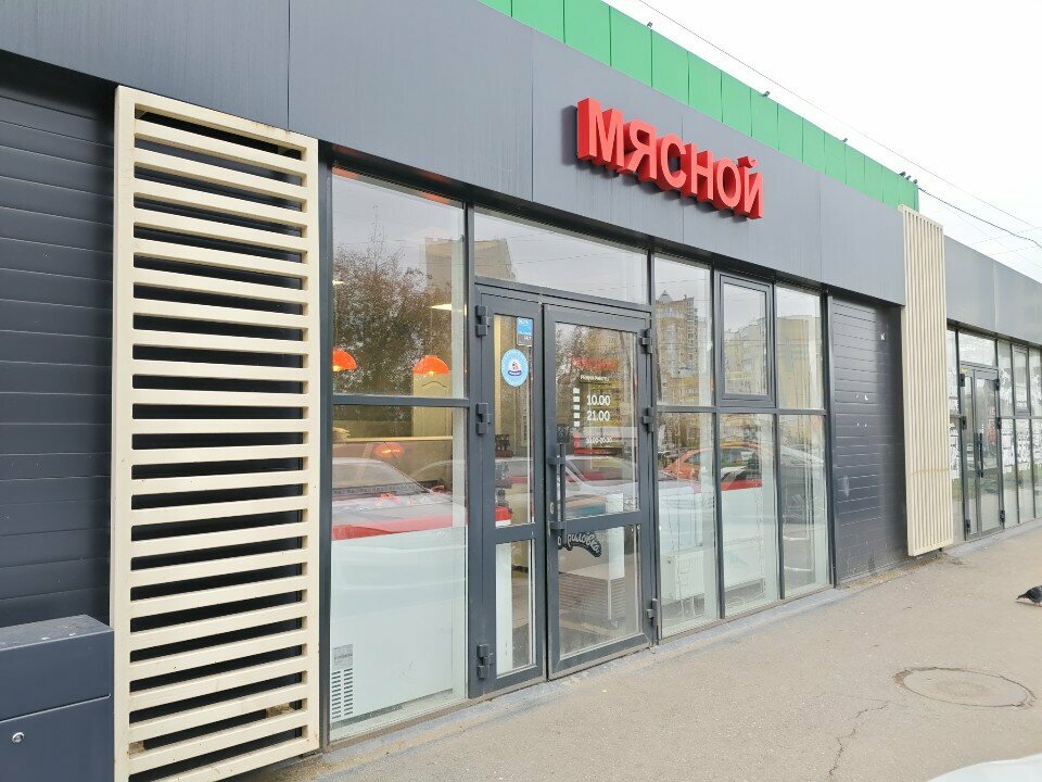 Kasap, şarküteri Мясной, Perm, foto