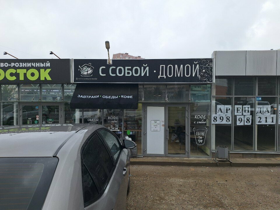 Fast food С собой домой, Krasnodar, foto