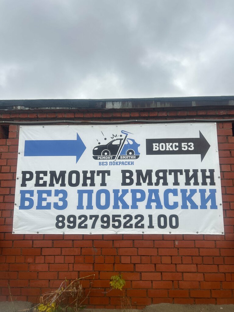 Oto kaporta Выпремление вмятин без покраски, Ufa, foto