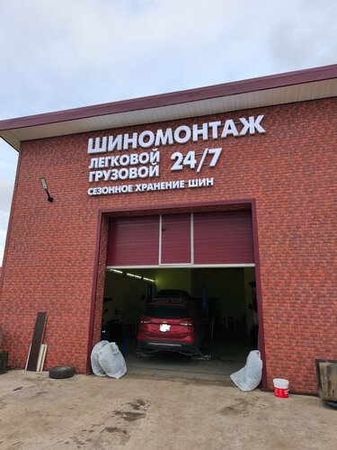 Oto lastik tamiri Шиномонтаж, Moskova ve Moskovskaya oblastı, foto