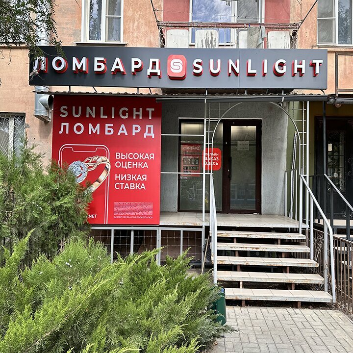 Rehincilik Sunlight ломбарды, Astrahan, foto