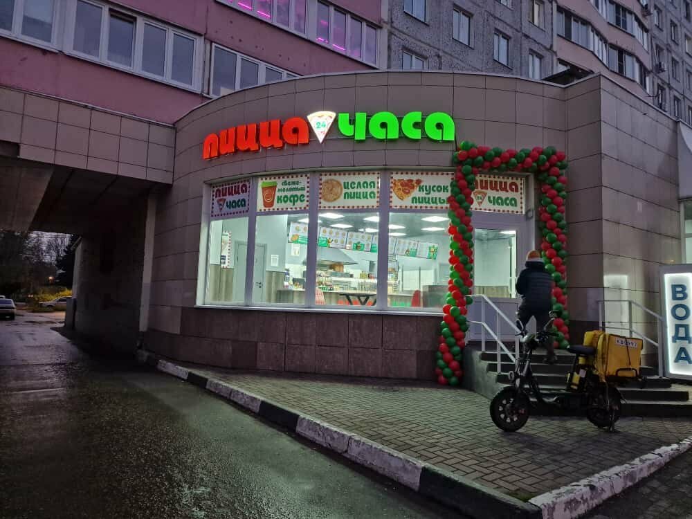 Pizzacılar Пицца 24 часа, Kolomna, foto