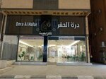 Dorat Al Hafr 2 Aparhotel (الملك عبداللة بن عبدالعزيز No:CNDD2782, Al Baladiyah District), otel  Hafar‑El‑Batin'den