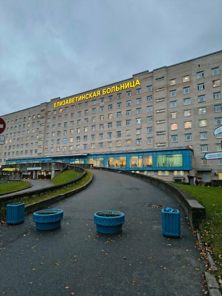 Hastane bölümü Елизаветинская больница, физиотерапевтическое отделение, Saint‑Petersburg, foto