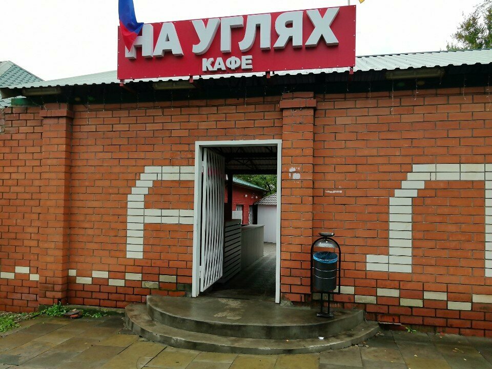 Kafe На углях, Elista, foto