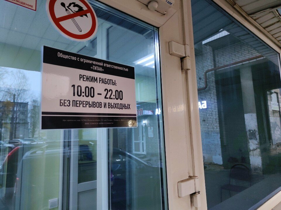 Yönetim ofisi Титан, Arhangelsk, foto