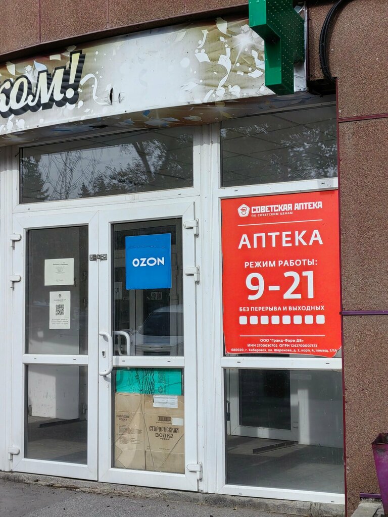 Eczaneler Советская аптека, Habarovsk, foto