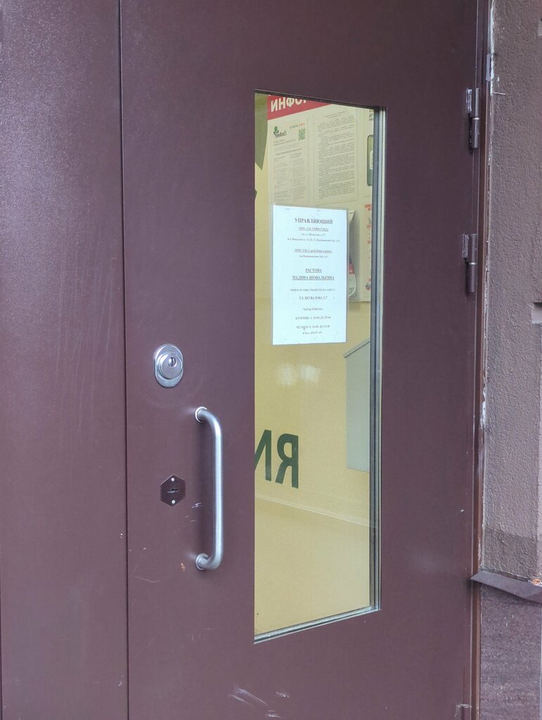 Konut servisleri kuruluşları Управляющая компания Гринлэнд, Murino, foto