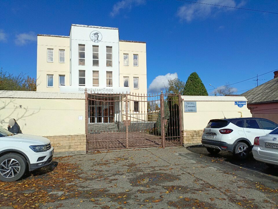 i̇şletme okulu КонсультантПлюс, Stavropol, foto