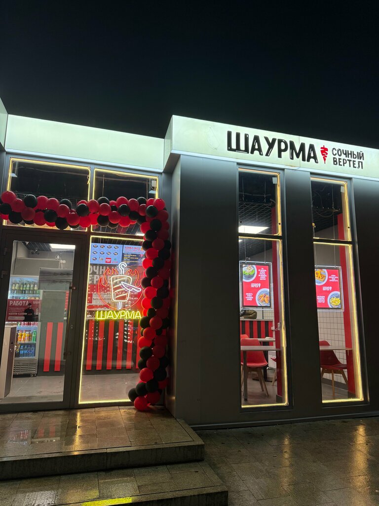 Restoran Сочный Вертел, Moskova ve Moskovskaya oblastı, foto