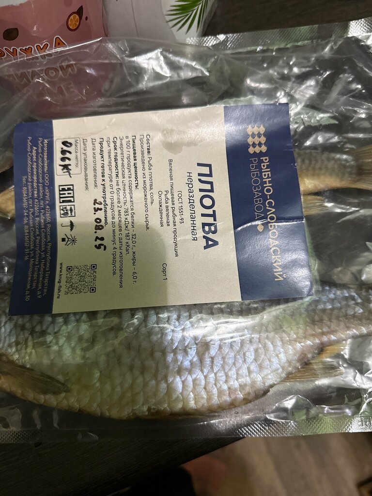 Gıda üreticileri Рыбно-Слободский Молочный комбинат, Рсмк, Tataristan, foto