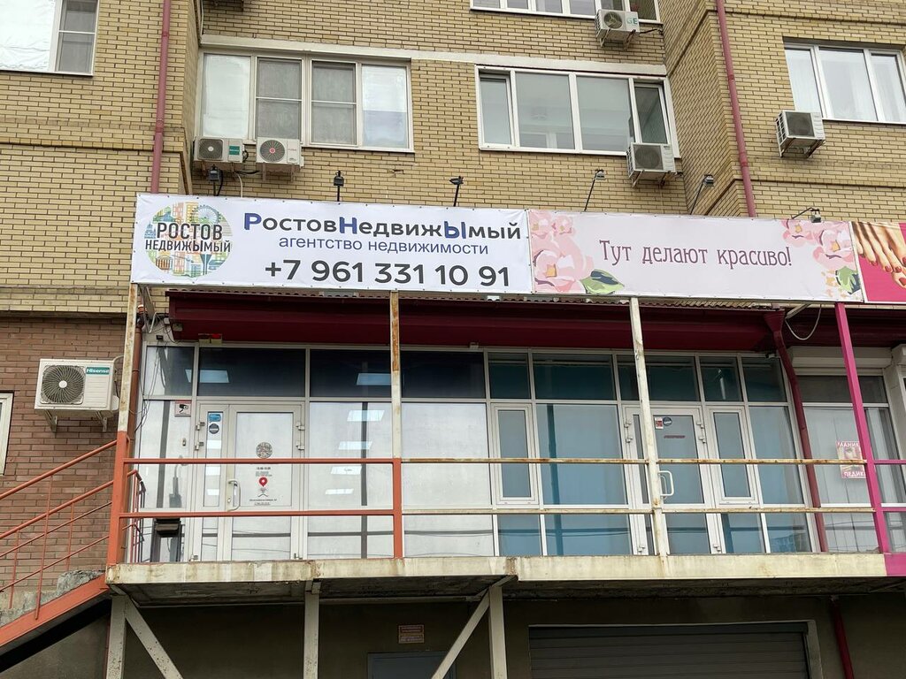 Emlak ofisi Ростов НедвижЫмый, Rostov‑na‑Donu, foto