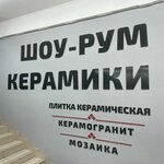 Шоу-рум керамики (10-y pereulok No:2), yapı mağazası  Taganrog'dan