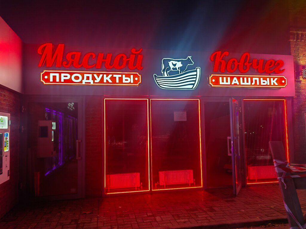 Kasap, şarküteri Мясной ковчег, Rostov‑na‑Donu, foto
