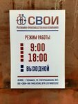 Свои (Marxa Street No:2), açıkhava reklamcılığı  Çeliabinsk'ten