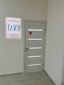 Taku (ulitsa 50 let Oktyabrya No:107), güzellik salonu  Timaşovsk'tan