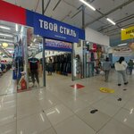 Твой стиль (ulitsa Gaydara No:50А), giyim mağazası  Prokopyevsk'ten
