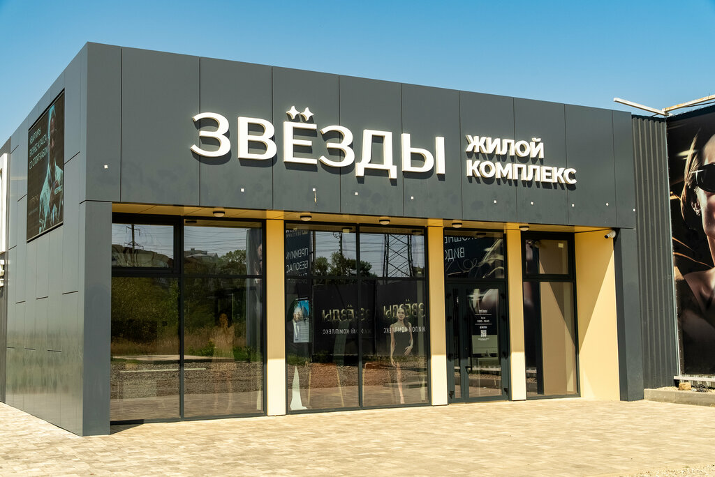 Satış ofisi ЖК Звёзды, офис продаж, Maykop, foto
