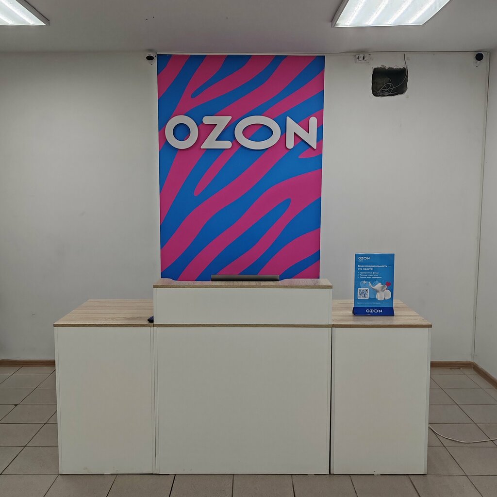 Teslimat noktası Ozon, Yekaterinburg, foto