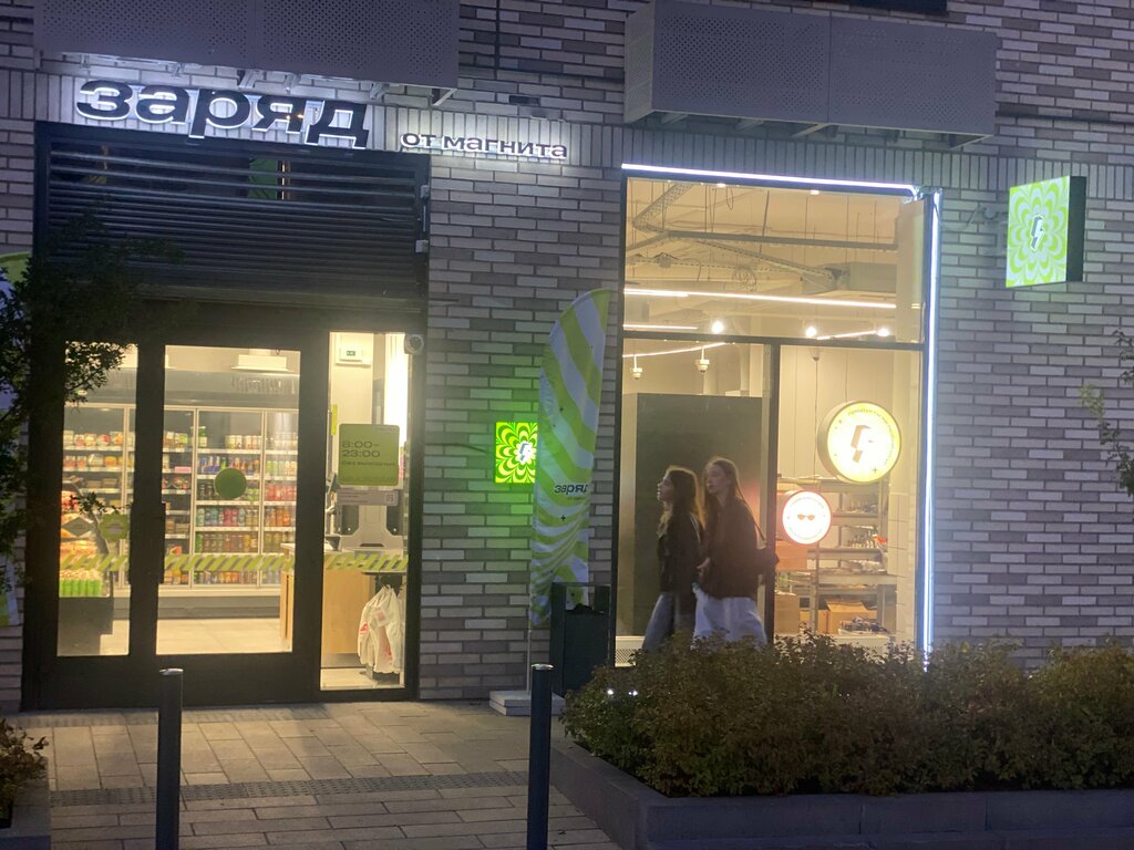 Market Заряд от Магнита, Moskova, foto