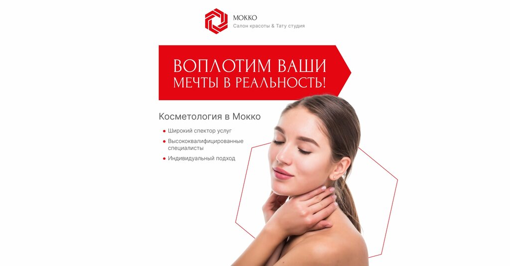 Kozmetoloji, kozmetik salonları Mokko, Moskova, foto