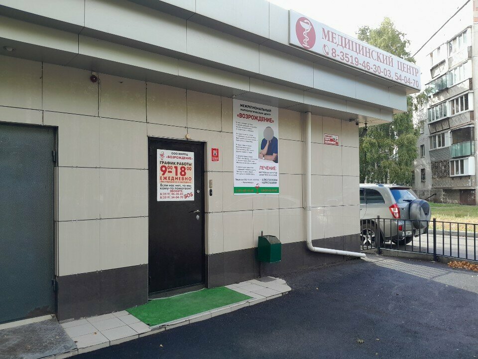 Hastaneler Вывод из запоя, лечение алкоголизма и наркомании в Магнитогорске, Magnitogorsk, foto