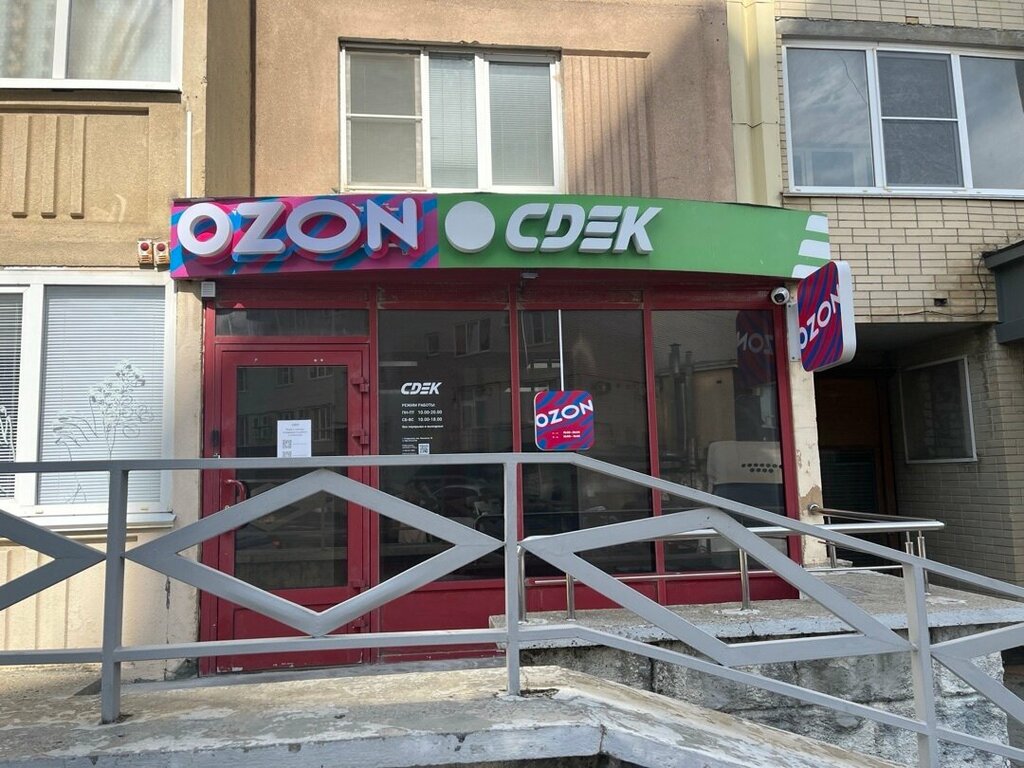Teslimat noktası Ozon, Stavropol, foto