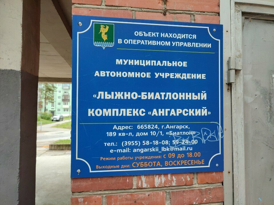 Kayak merkezleri Angarsky Ski and Biathlon Complex, Angarsk, foto