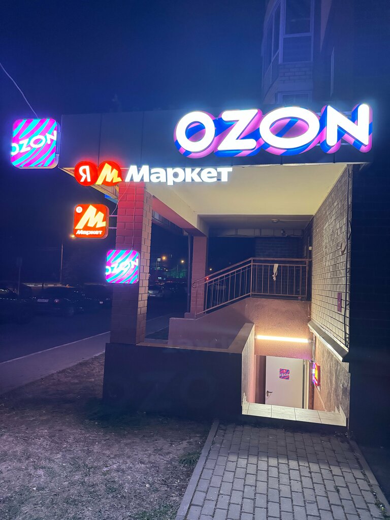 Teslimat noktası Ozon, Obninsk, foto