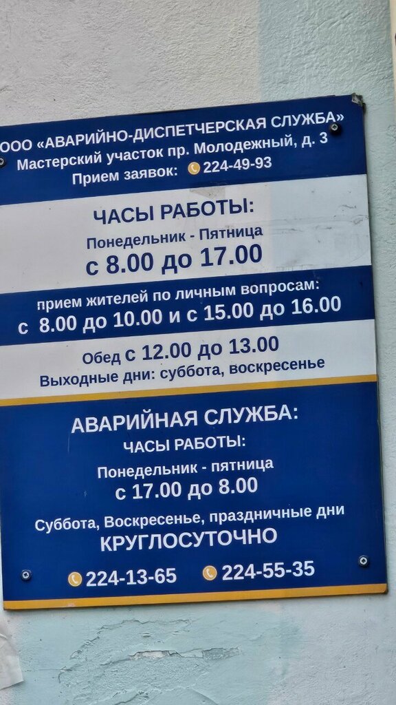 Arıza hizmetleri Аварийно-диспетчерская служба, Krasnoyarsk, foto